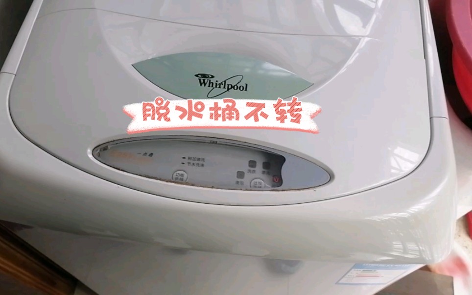 全自动洗衣机脱水桶不转?衣服被波轮甩到一边导致桶不平衡撞桶!