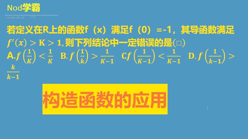 构造函数法的应用(题型解析一)