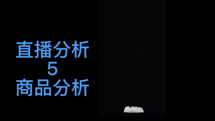 #抖音兴趣电商 #电商罗盘 #知识分享 #抖音运营小技巧