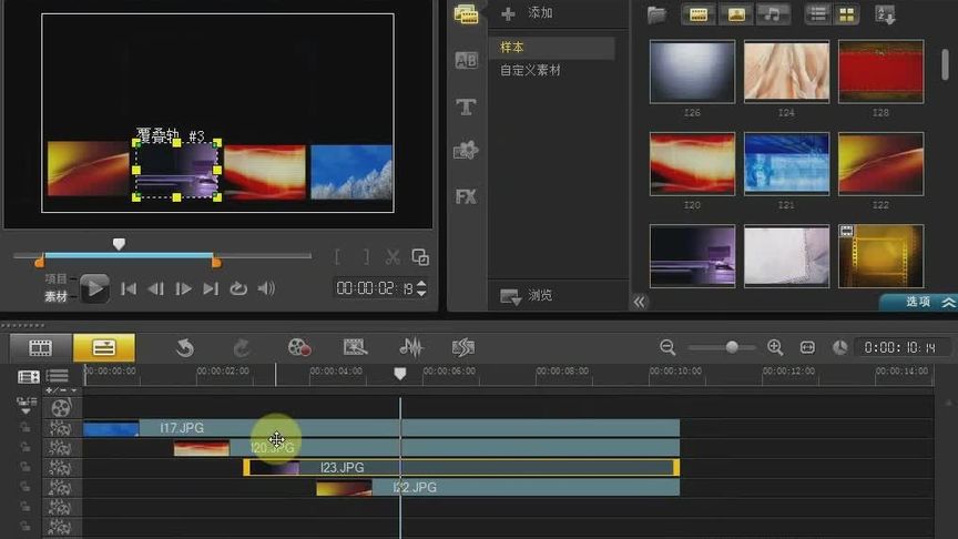 会声会影X5系列教程64:片头之图片逐个出现的操作