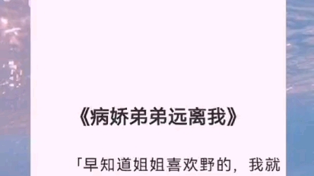 【对于病娇】现实中:别靠近我!网络上:我可以!