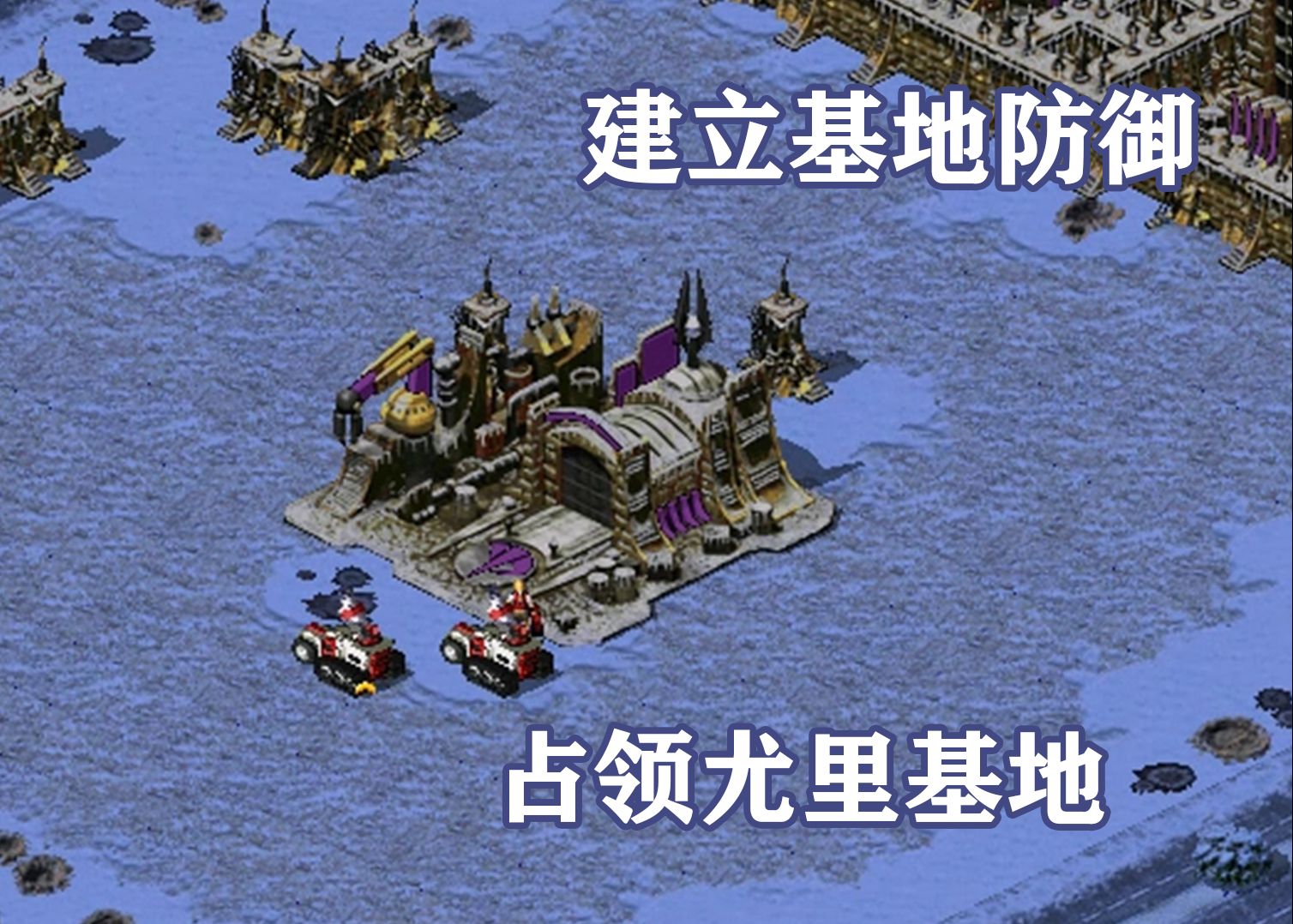 【红警2】墨 鱼 行 动「镜像杀戮任务包」_单机游戏热门视频