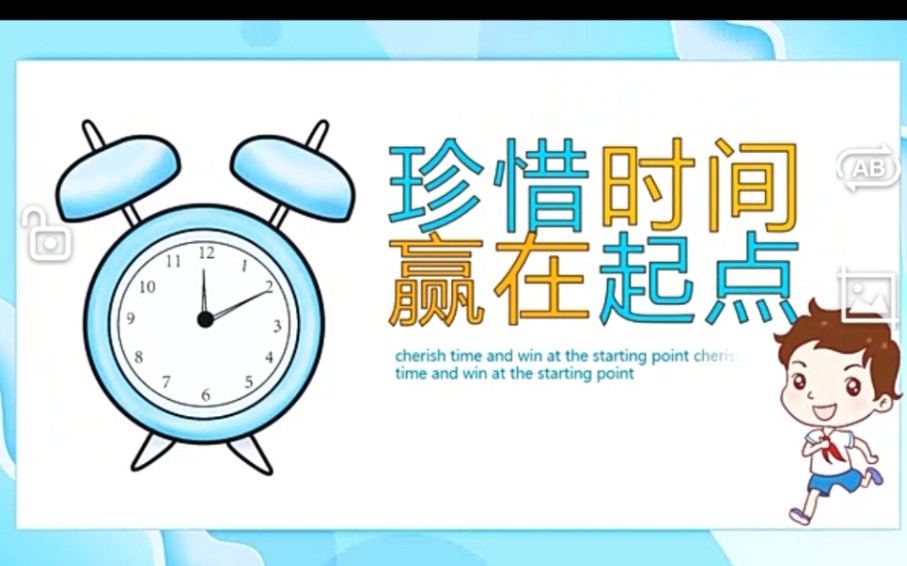 校园教育珍惜时间主题班会PPT课件-巧圣#主题班会PPT