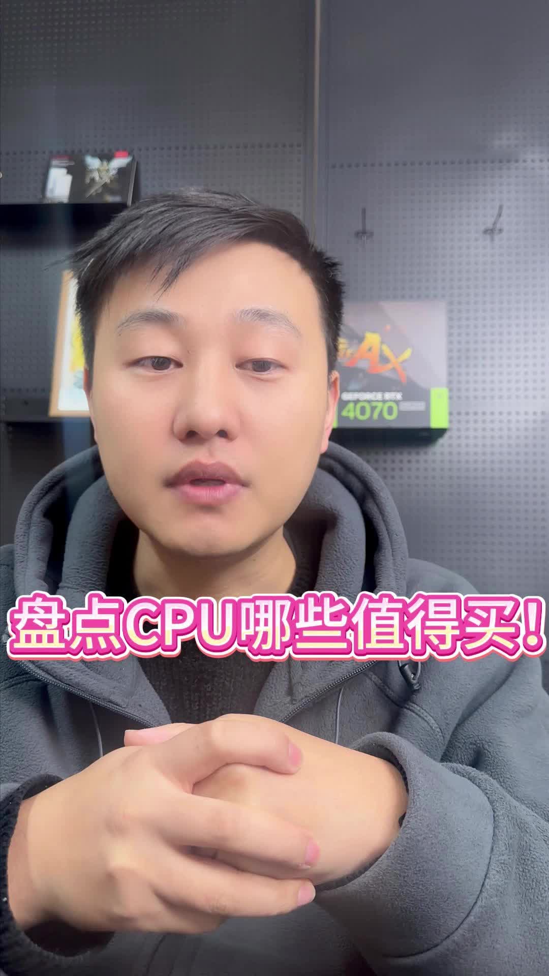 cpu避坑指南,分清那些cpu值得冲那些是大怨种型号!英特尔涨价翻倍,...