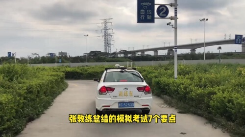 科目二模拟考试的七个要点