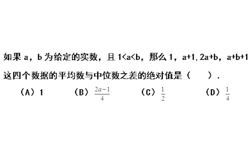 初中数学竞赛题:实数大小判断题目,中位数与平均数的定义要掌握