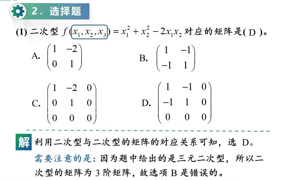线性代数考研基础视频:二次型部分各个知识点汇总及典型习题详细...