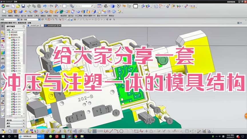 给大家分分享一套冲压与注塑一体的模具结构