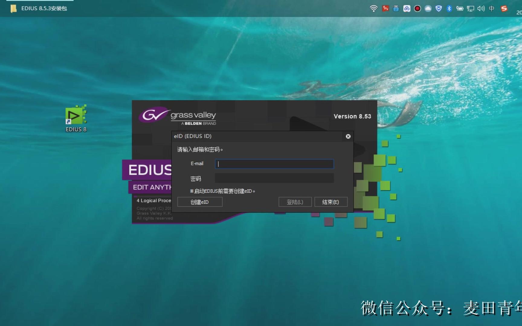 edius8.53全中文汉化版本安装视频教程