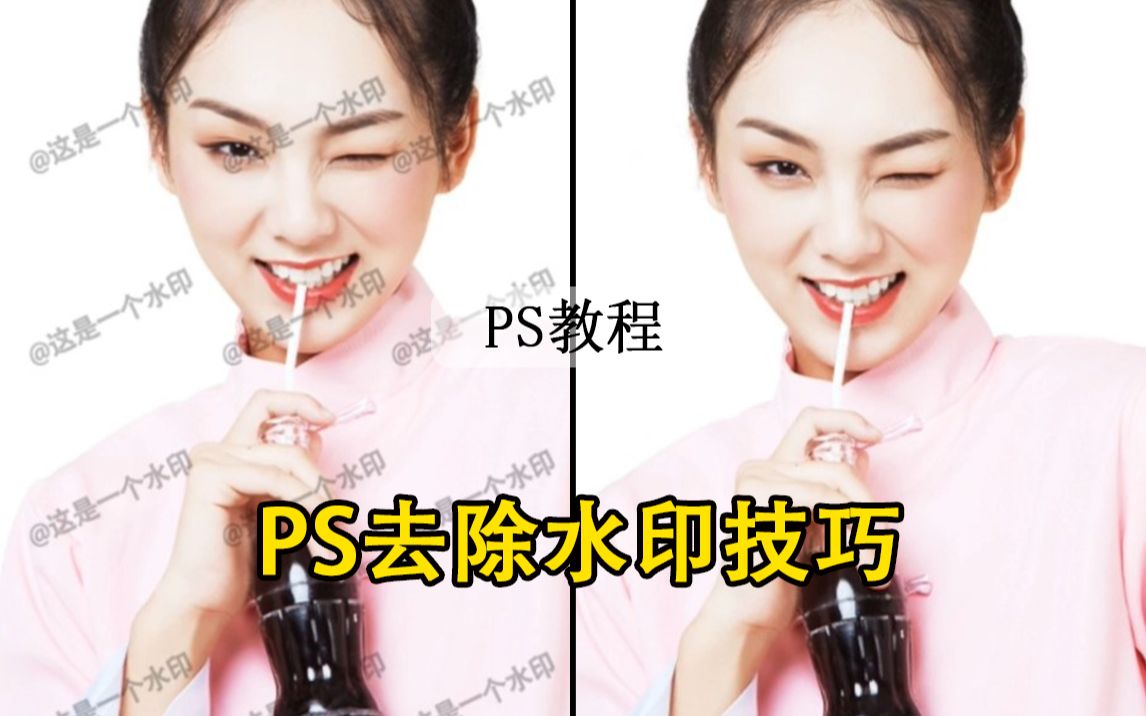 【PS教程】PS教你如何去除图片水印方法