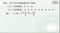 算术平均数与加权平均数