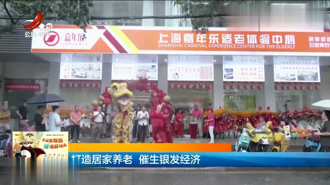 打造居家养老催生银发经济