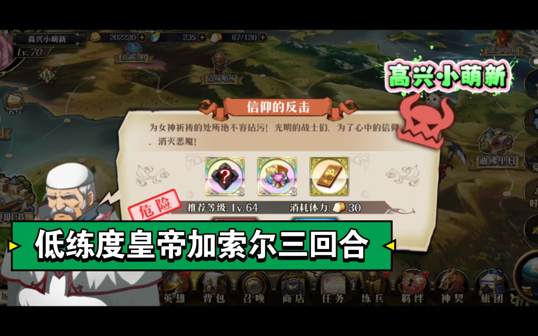 梦幻模拟战 信仰的反击 大地图副本 低练度皇帝加索尔三回合 关注我...