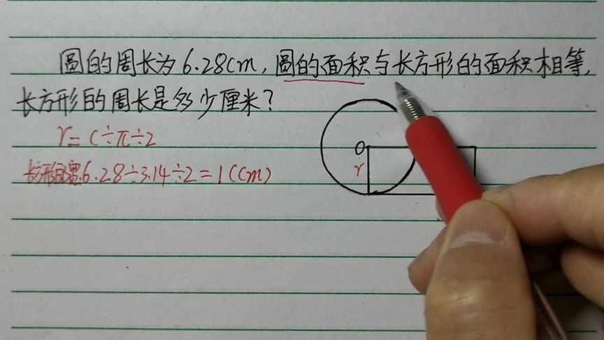 六年级一题,圆的面积和长方形的面积相等,求长方形的周长。