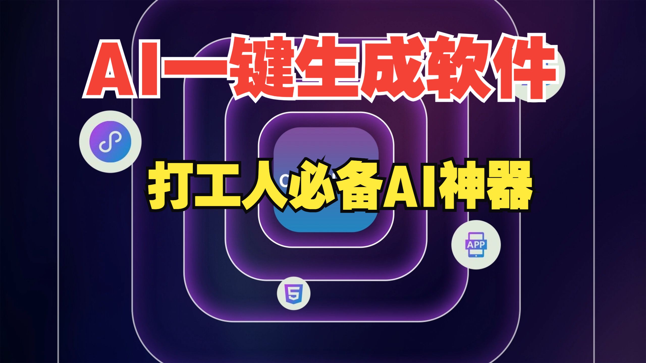 不好用你打我!2024你必须要会的AI神器