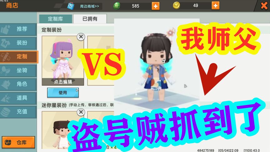 迷你世界:盗号贼终于水落石出,偷他迷你号花他迷你币,买皮肤!