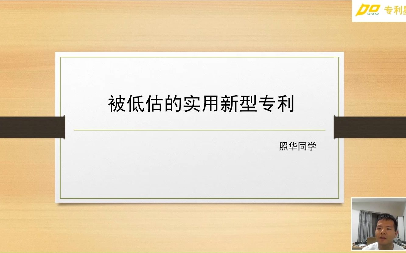 被低估的实用新型专利(一)