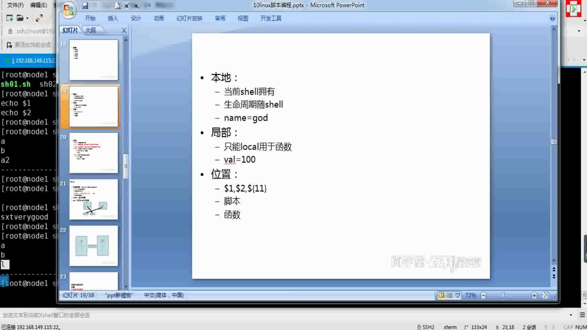 适合小白Linux的第四节Linux之shell编程