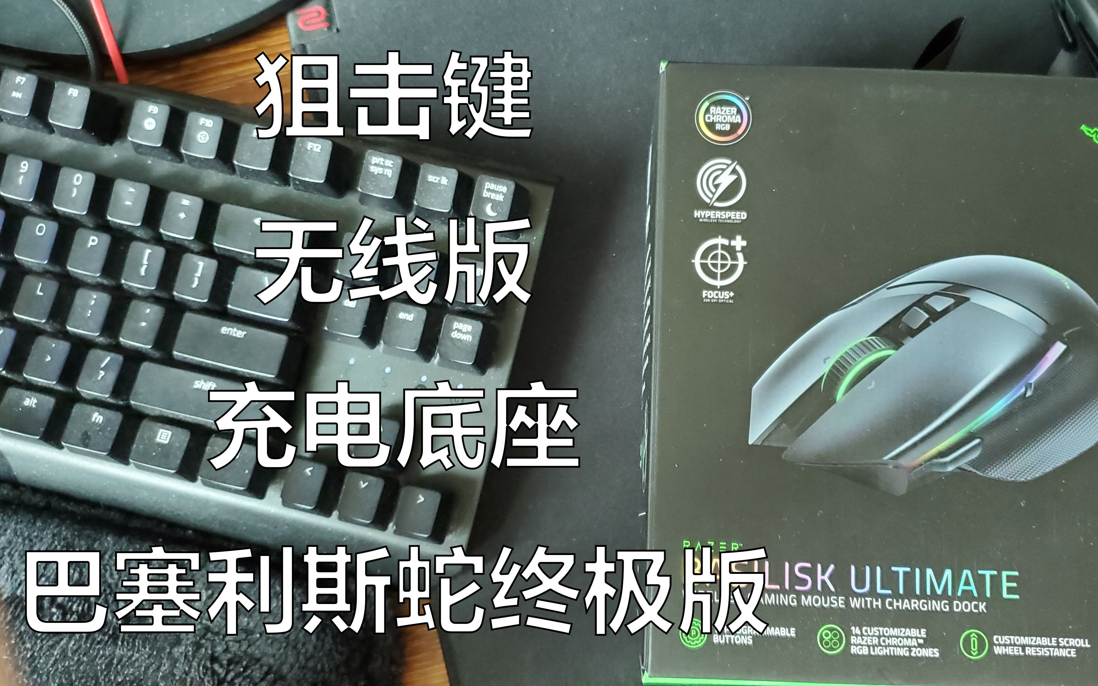 龙体丨3分钟了解Razer巴塞利斯蛇终极版无线鼠标