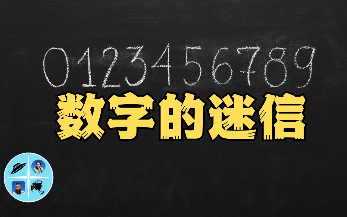 如何找到你的幸运数字,老白说666【老白+故事会】