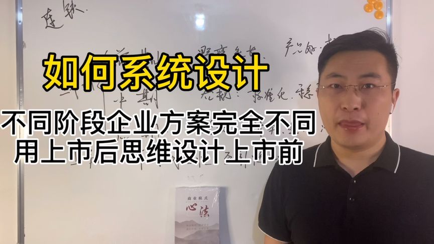 用上市后的模式思维设计上市前的连锁型方案:不同阶段方案不同