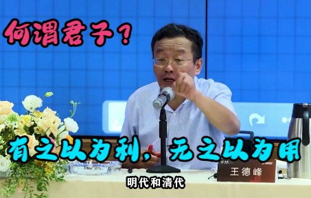 “君子就是你对命运的领会,然后赋予自己一生真正的价值和意义。”...