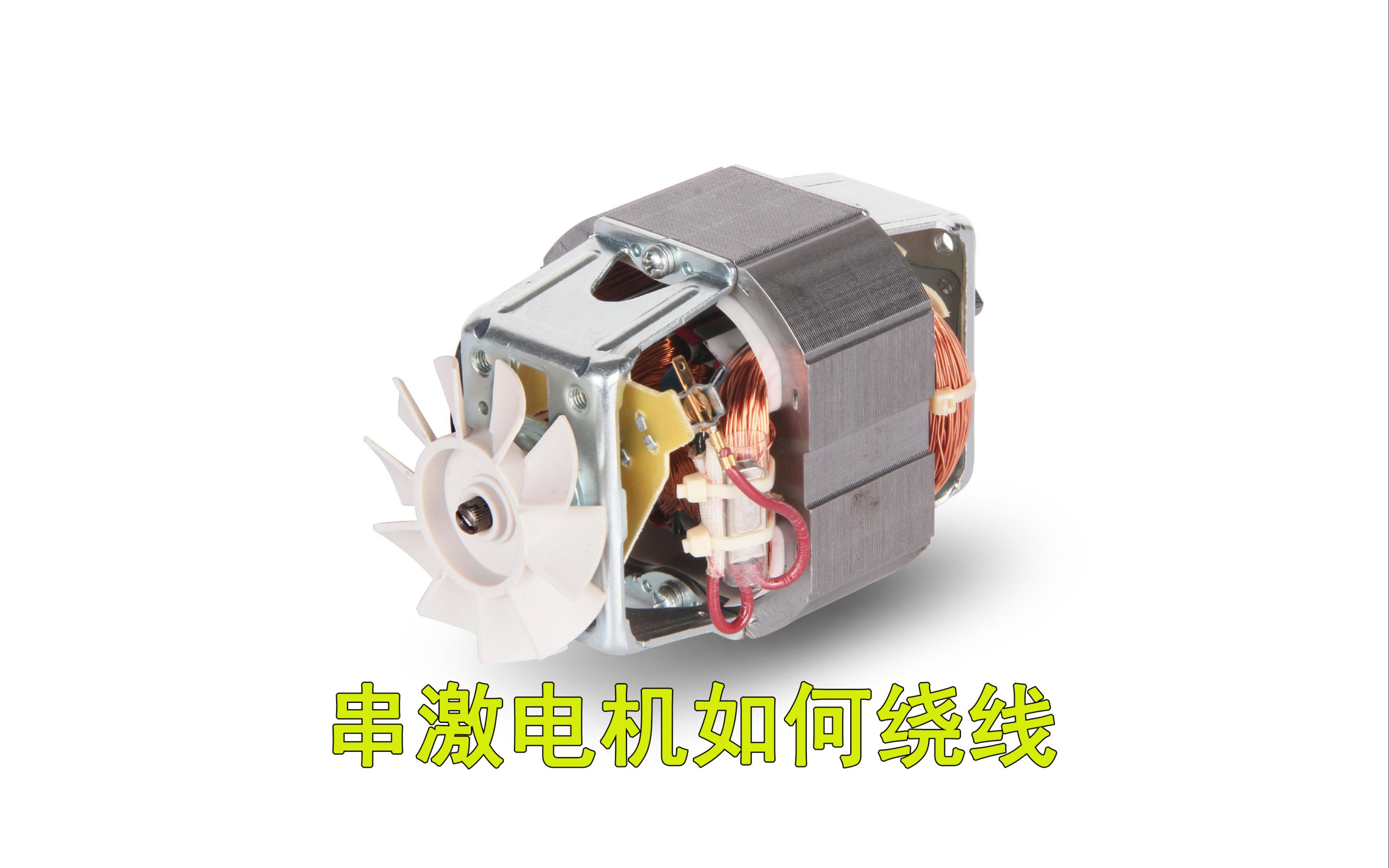 串激电机马达线圈如何实现自动绕线?