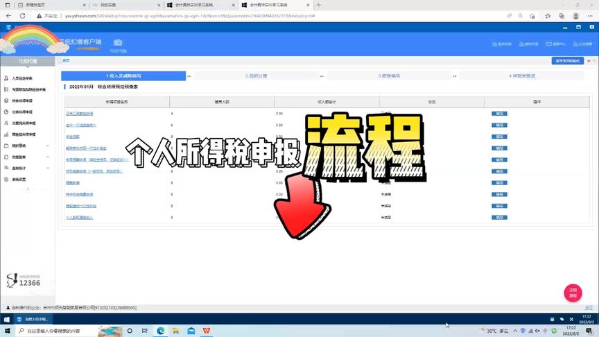 个人所得税的申报流程?
