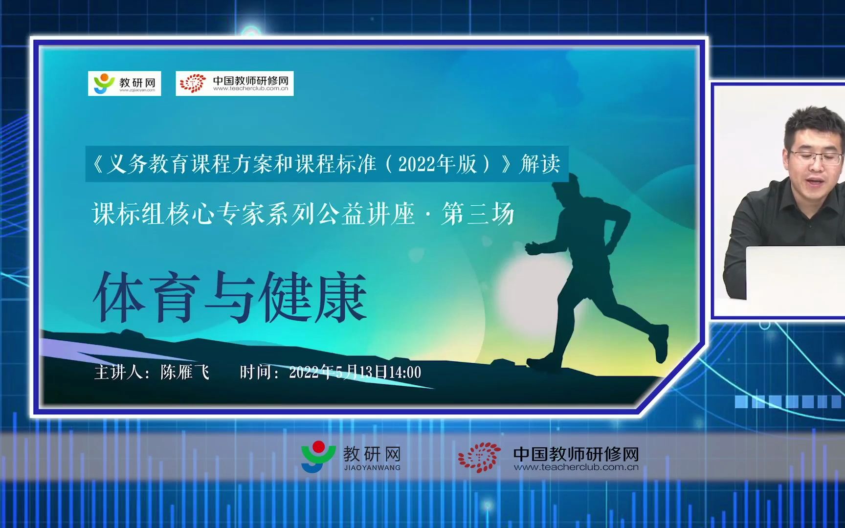 2022版体育与健康新课标权威解读
