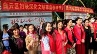 白云区妇联新时代文明实践所揭牌暨区家长学校新址启用仪式