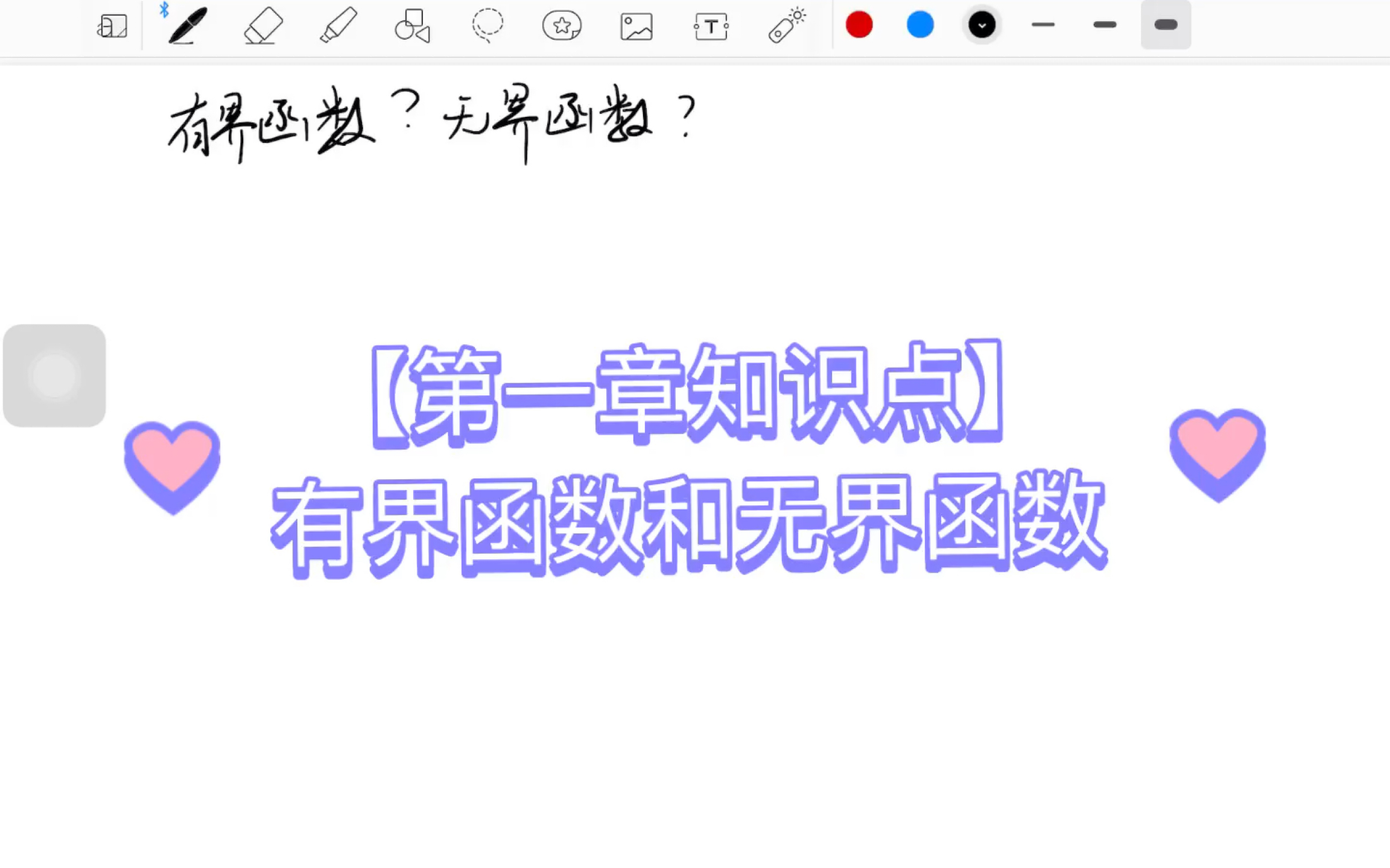 【第一章知识点】有界函数和无界函数