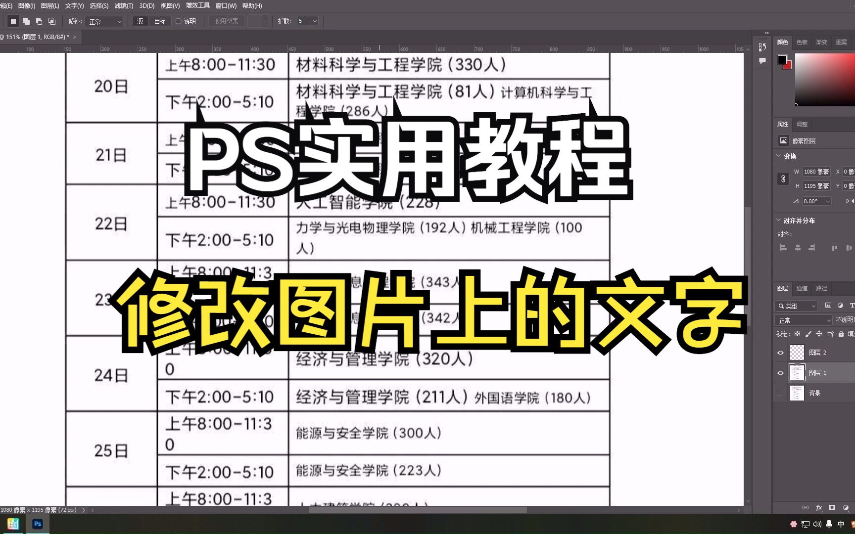 PS实用教程:修改图片中的文字