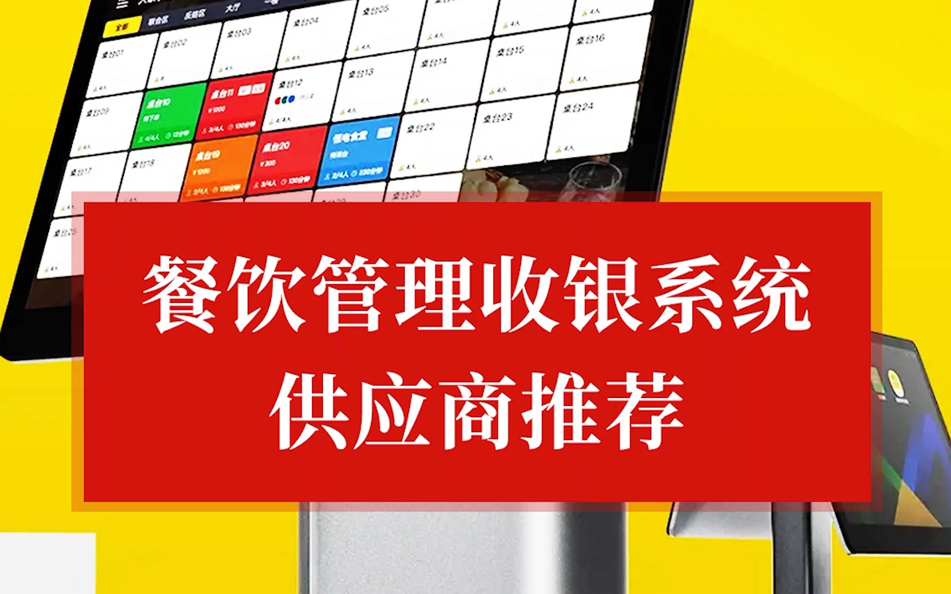 功能超强的餐厅收银管理系统,谁看谁需要!