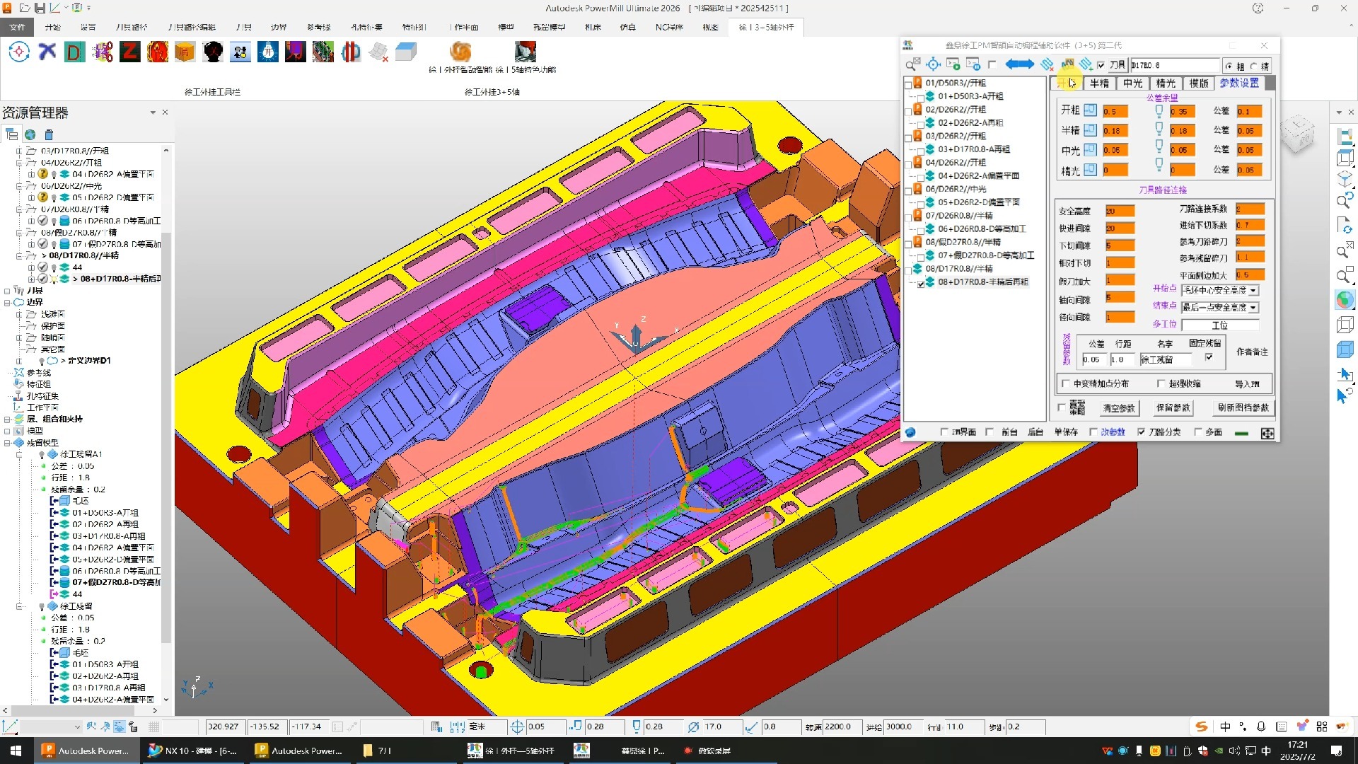 powermill 自动编程—自动参考残留模型秒速搞定