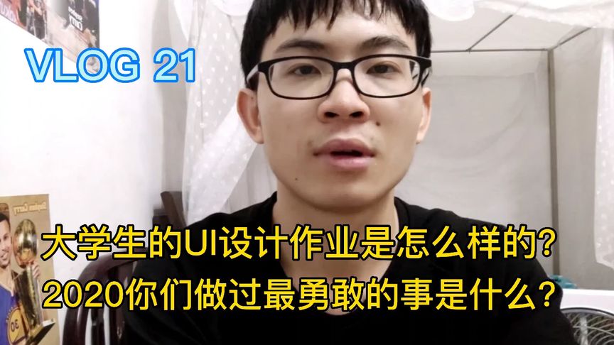 电商专业大学生的UI设计作业。2020年你做过最勇敢的事情是什么?