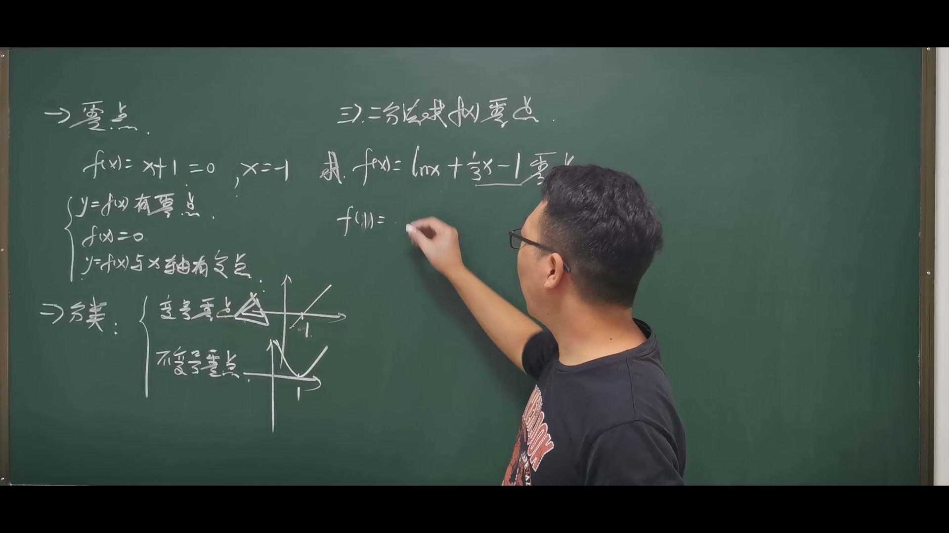 必修1 第3章 二分法求函数零点