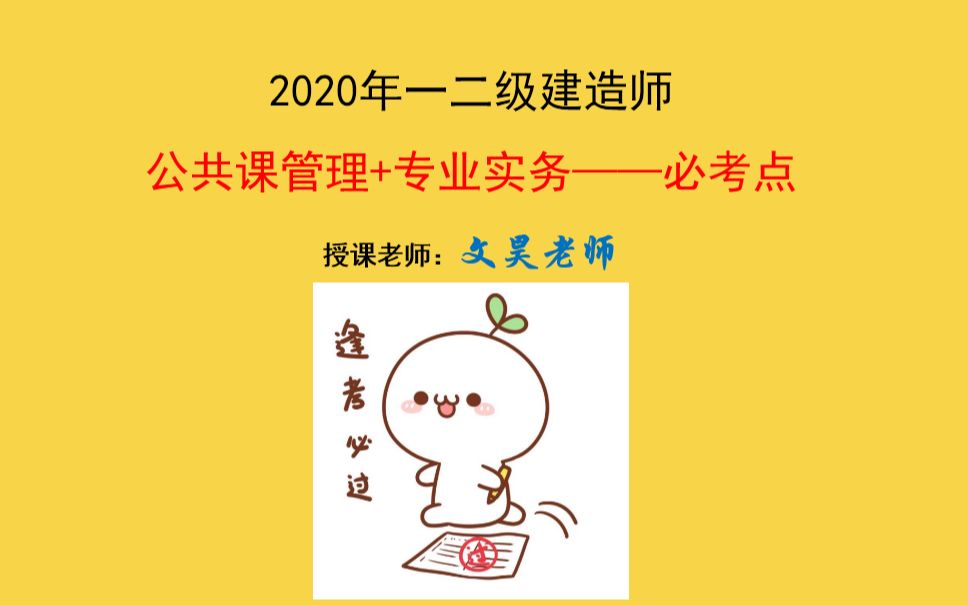 2020年建造师管理双代号网络图1