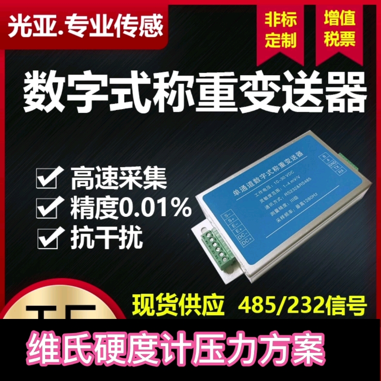 50克压力传感器设置的方法,压力传感器转变485信号电脑屏幕显示