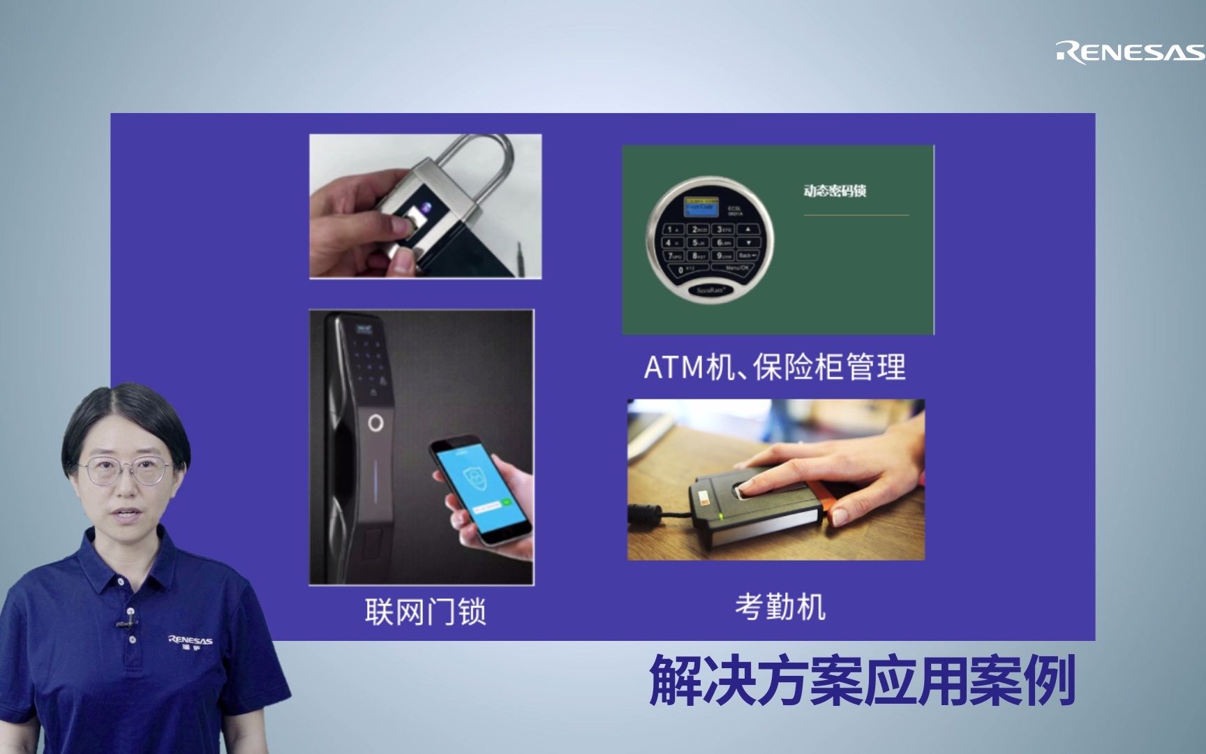 瑞萨电子基于Wi-Fi连接的智能锁解决方案
