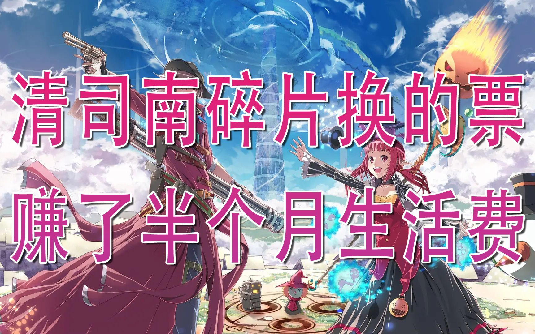 DNF未央搬砖-清玩组队攒的司南碎片,又赚556块_哔哩哔哩bilibili_地下...
