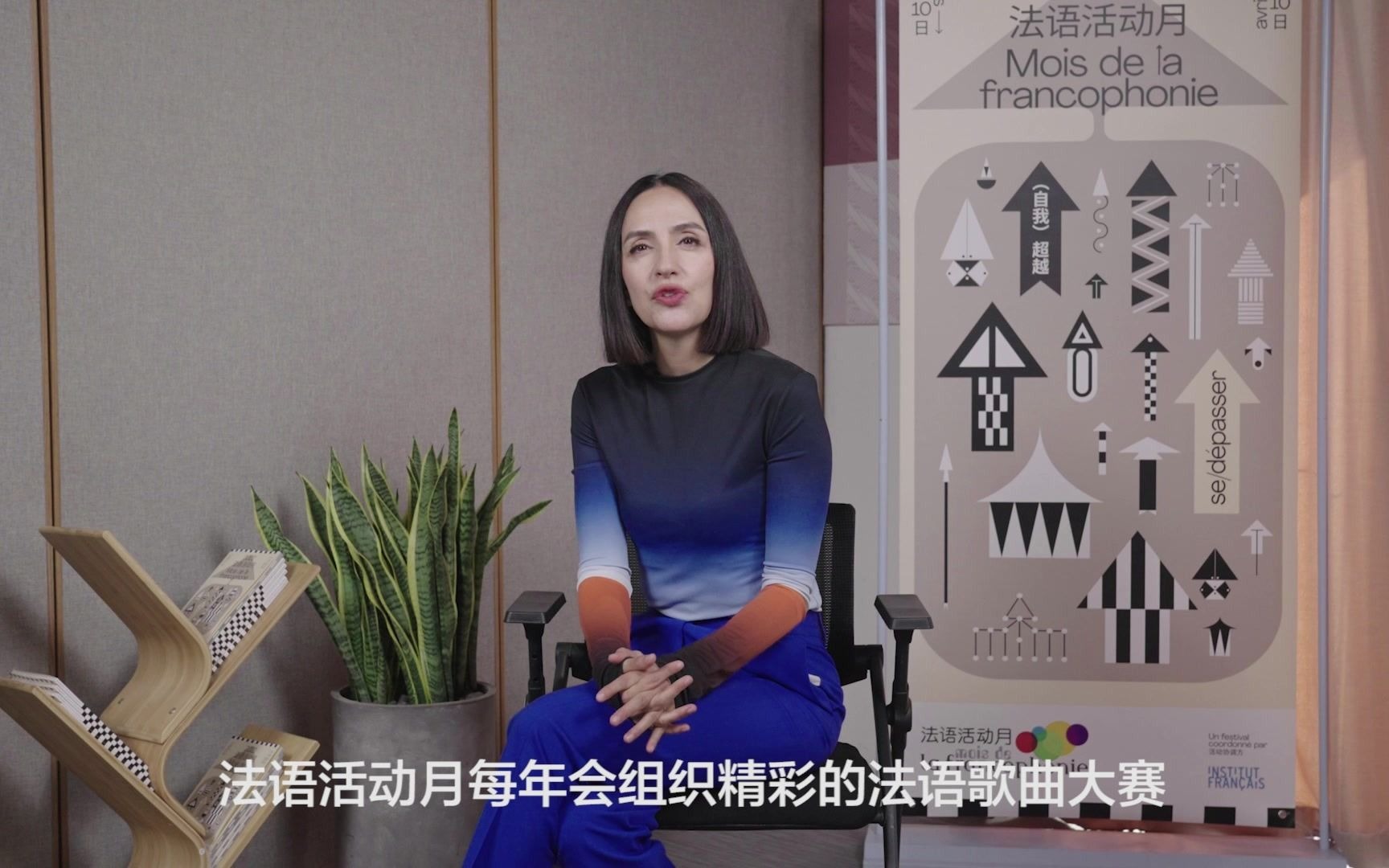 2022年法语活动月宣传大使安娜伊思·马田