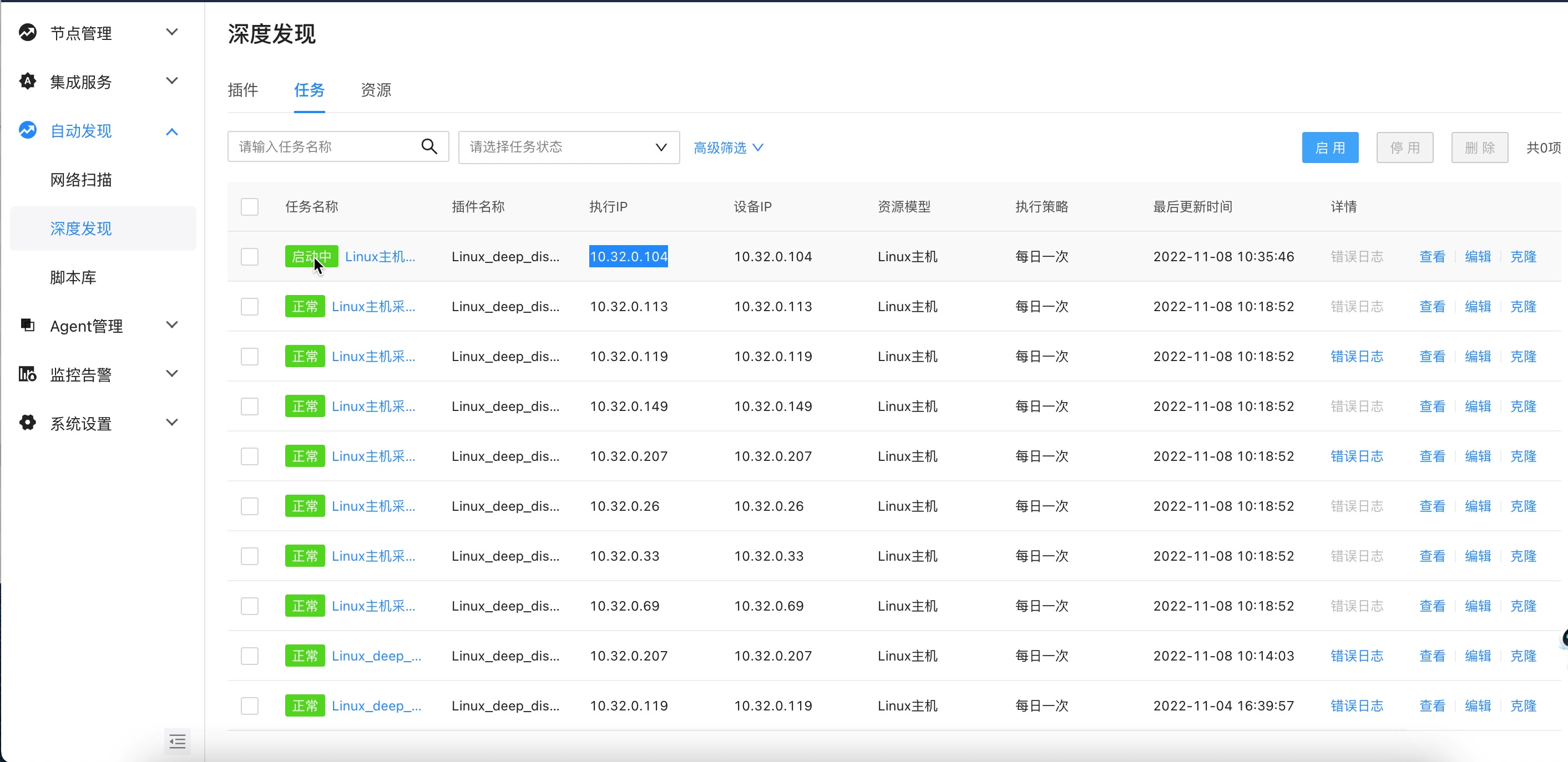 国产化网络管理软件案例,网络管理软件服务商展示信息采集过程;服务...