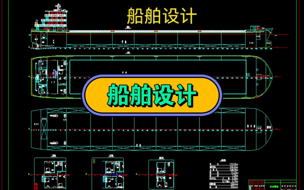 船舶设计,船舶图纸,母型船图纸,船模图纸,船舶设计,船舶总体设计,总...
