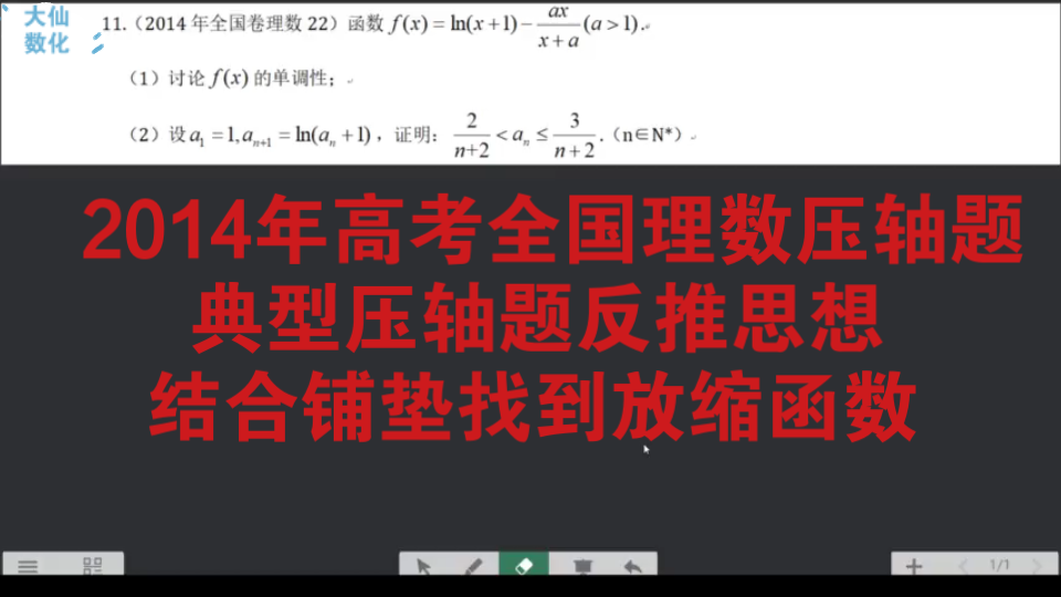 ...年高考全国卷理数22题6★难度(典型压轴题反推思想找出放缩函数)
