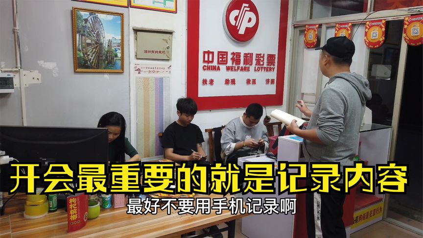 彩票店开会培训自媒体拍摄,员工认真记录开会内容,各个都是人才