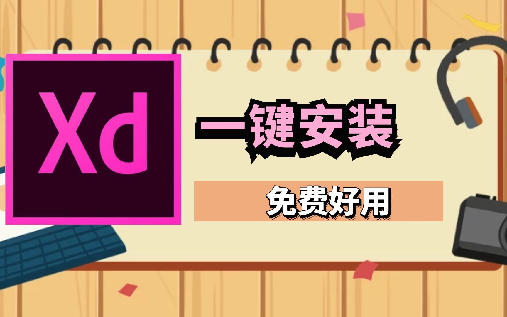 xd2020怎么下电脑版,安装教程永久使用,免安装版如何激活