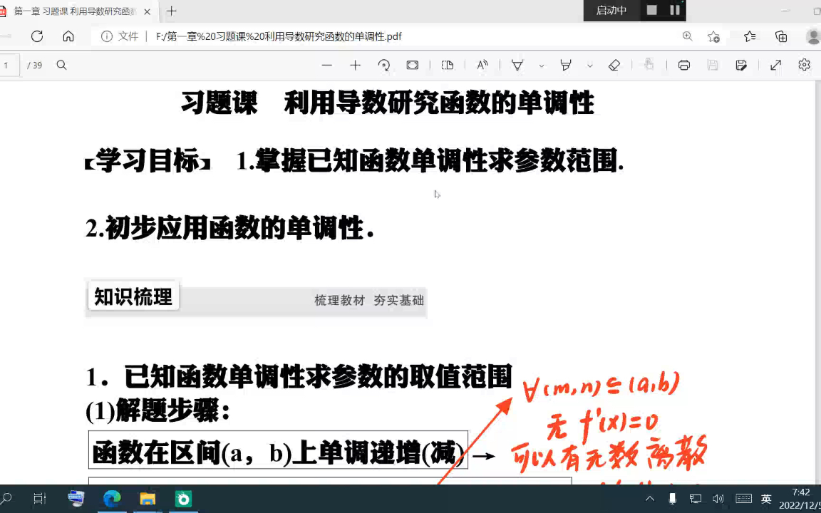 利用导数研究函数单调性四