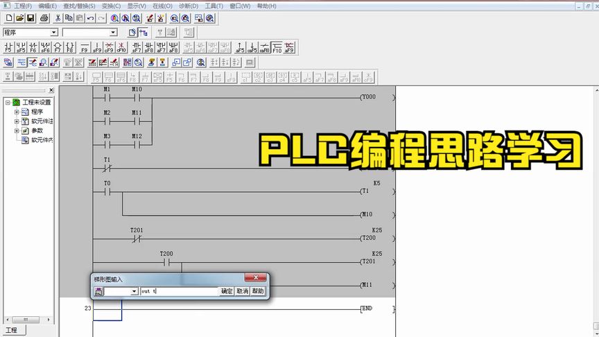 第二十六课 PLC应用技术阶段性课程小结(综合应用程序设计)
