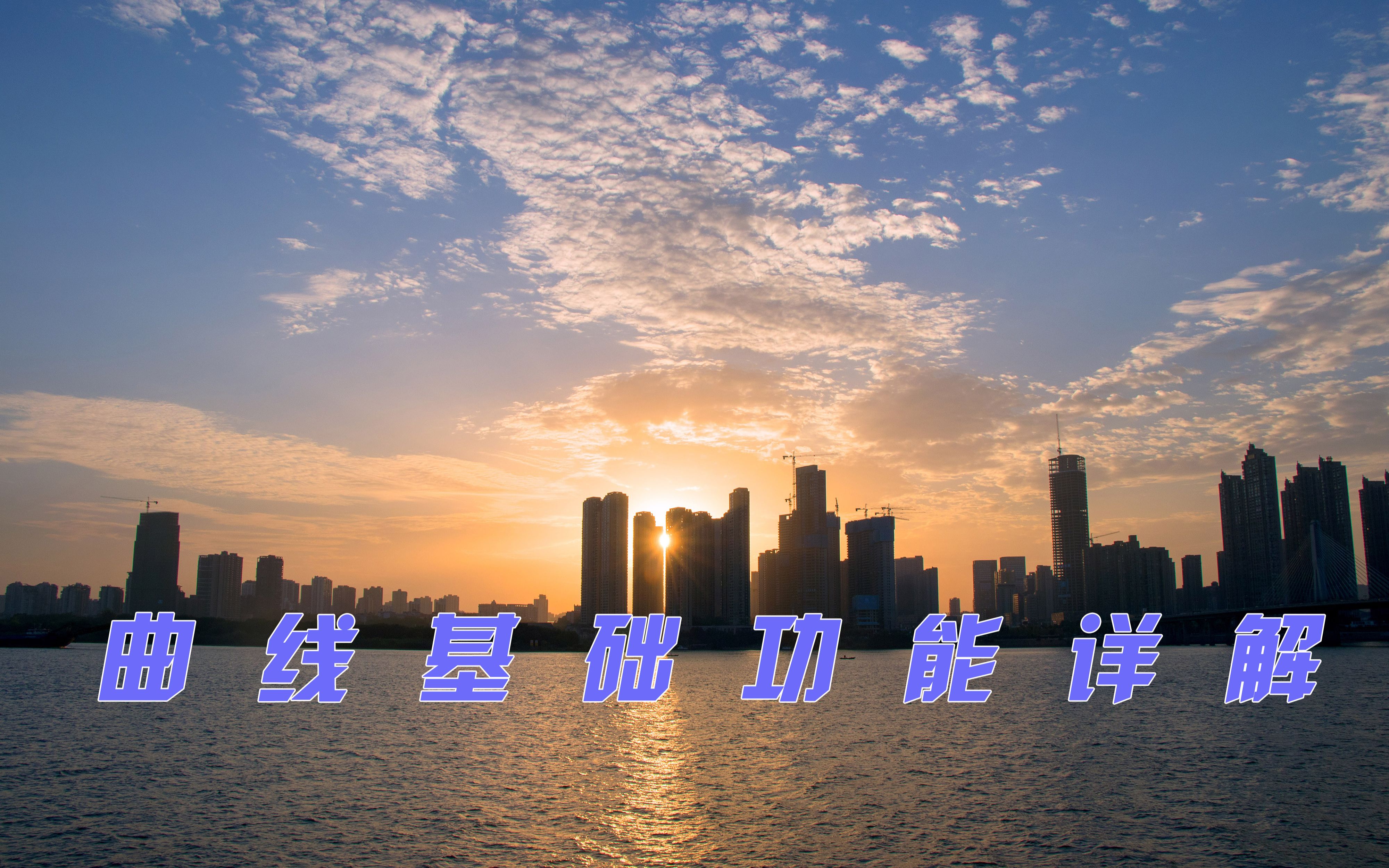 曲线的这些命令你会用吗 学会PS曲线 让你的调色更专业