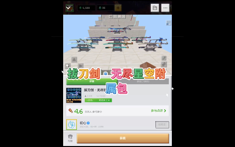 拔刀剑·无尽星空附属包 介绍
